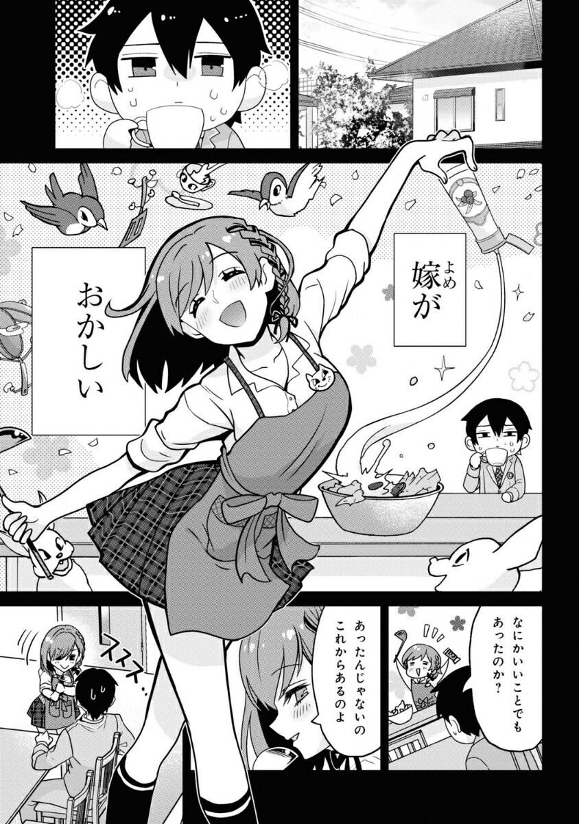 楽天ブックス クラスの大嫌いな女子と結婚することになった。 (5) もすこんぶ 9784041146644 本